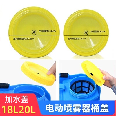 电动喷雾器加水盖配件桶盖18L20L滤网盖子背负式打药壶机桶盖子