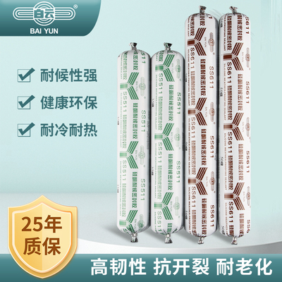 白云SS511SS611中性硅酮耐候密封胶门窗外墙阳光房幕墙防水玻璃胶