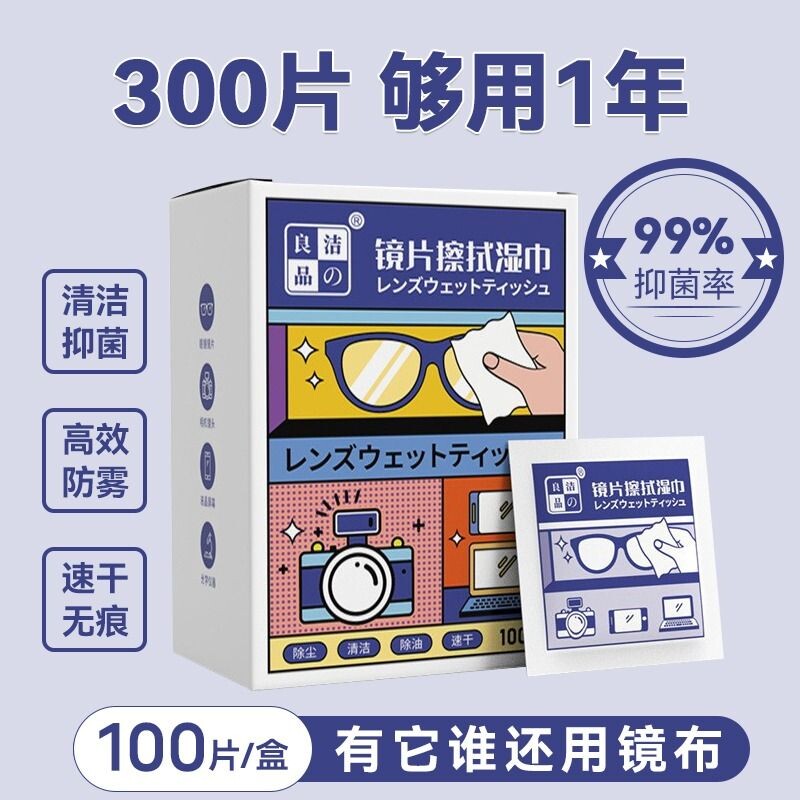 擦眼镜纸湿巾眼镜布一次性电脑屏幕清洁布眼镜清洁纸擦镜湿纸