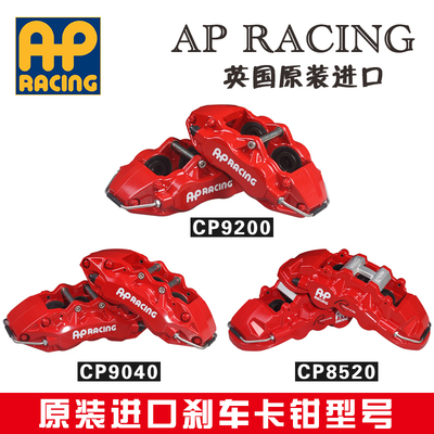 AP卡钳鲍鱼卡钳缩短刹车距离