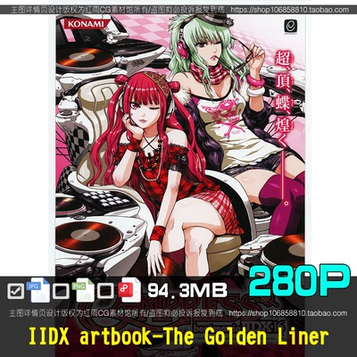 iidx设定集 IIDX artbook The Golden Liner美术绘画参考原画素材