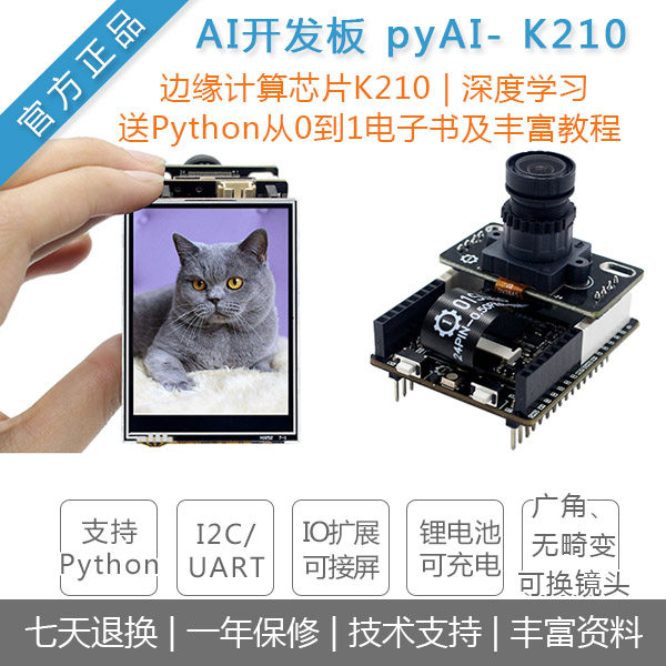pyAI- K210开发板 Python AI人工智能机器视觉深度学习 Maix_虎窝淘