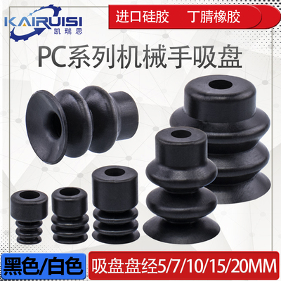 PC系列真空吸盘工业配件