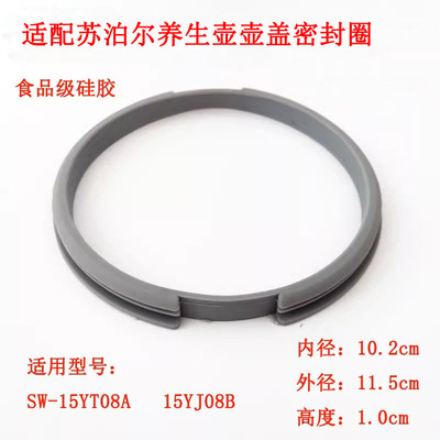苏泊尔养生壶盖子密封圈胶圈皮垫
