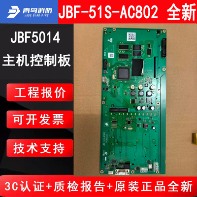 青鸟消防JBF-51S-AC802主机控制面板 青鸟JBF5014主机显示主板新