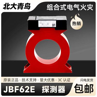 北大青鸟组合电气火灾监控探测器