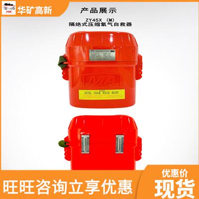 隔绝式压缩氧自4救器 强韧阻燃 Y气5X(M)隔绝Z式压缩氧气自PWL救