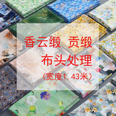 处理各种印花香云缎布头
