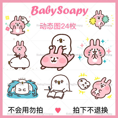 BabySoapy动态图 微信表情包动态图gif日本可爱软萌贴图D7