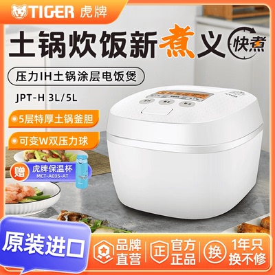 TIGER/虎牌 JPT-H10C日本原装进口压力IH土锅涂层电饭煲5L家用