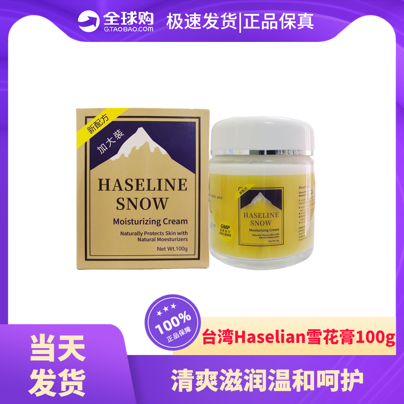 台湾进口Haselian雪花膏滋润面霜100g清爽呵护敏感肌天然补水保湿_虎窝淘