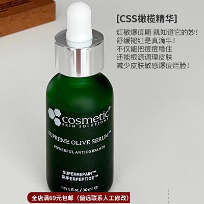12.29豆肌醉爱！油橄榄积雪草精华30ml修红舒缓敏感修护屏障