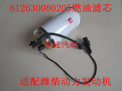 612630080205柴滤(带滤杯)适配潍柴专用燃油滤清器DX830柴油滤芯