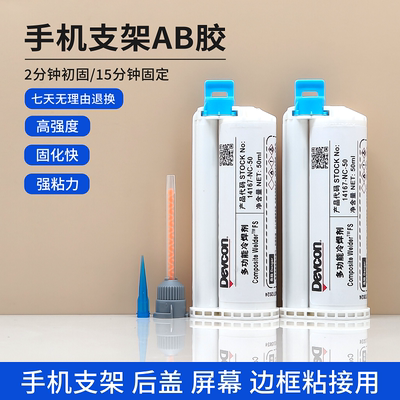 得复康14167NC 苹果屏幕返修粘贴边框胶水x支架10:1原厂AB胶