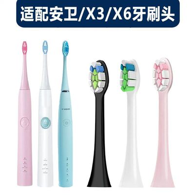 适配安卫X-waves声波电动牙刷刷头X3X6专用替换头杜邦软毛通用