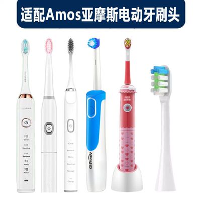 替换头Amos亚摩斯电动牙刷头AS-TB17/12/09AS-TB11/12/08牙刷刷头