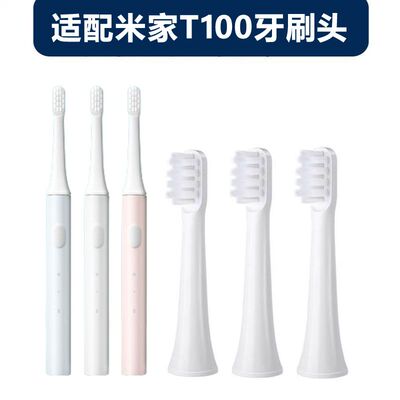 适配小米mijia REGULAR米家T100/MES603电动牙刷替换刷头软毛成人