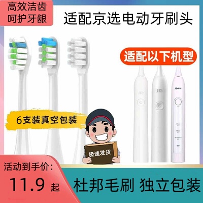 适配京选JX/J.ZAO电动牙刷头小白ET101/109京造大白301