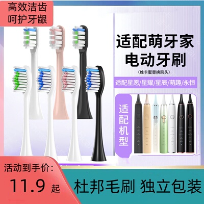适配mteeth萌牙家电动牙刷头素净星耀X2星辰X3永恒星云萌芽家