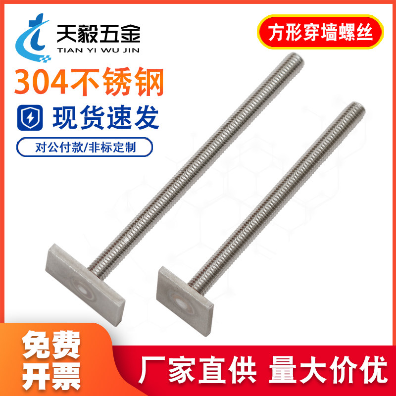 304不锈钢方形穿墙螺丝加长螺栓螺丝钉大全M3M4M6M8M10M12M16M20