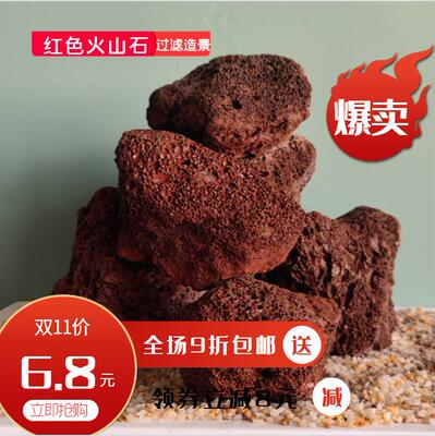 红色火山石过滤造景假山