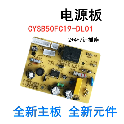 适用苏泊尔电压力锅配件电源板CYSB50FC19-DL01主板50FCW20QT