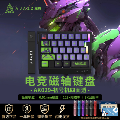 黑爵AK029初号机磁轴键盘