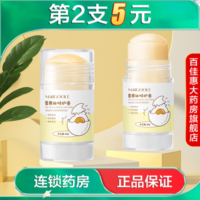 MAIGOOLE蛋黄油特护膏40g水润保湿滋润脚后跟护肤霜护手面霜AB