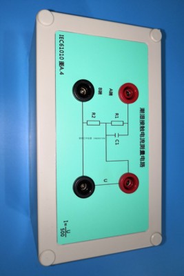 iec61010潮湿接触电流网络A.4