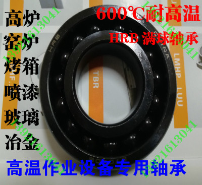 hrb耐高温烤箱轴承