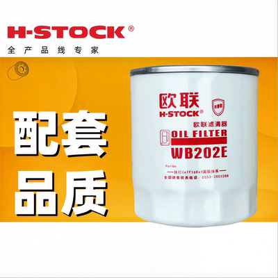 蚌埠欧联机油滤清器WB202E高品质