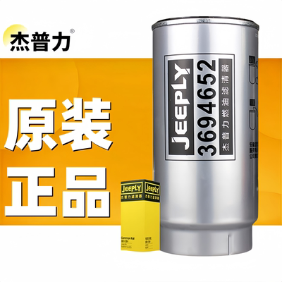 全新杰普力FS53041柴油滤清器