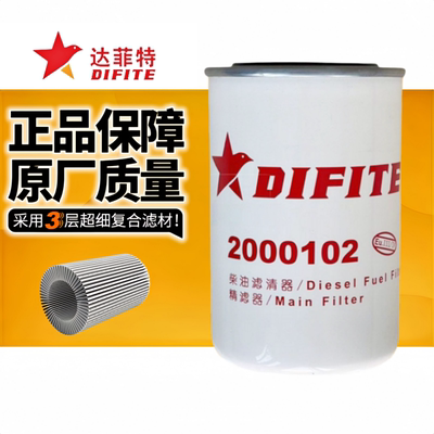 柴油滤芯f0005达菲特正品2000102