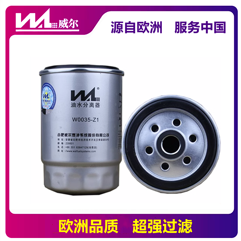 W0035-Z1威尔UW0035-B柴滤1105100D825 JAC-1228燃油滤清器滤芯_虎窝淘