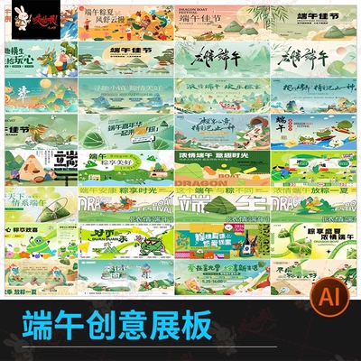 新中式端午节展板banner横版海报模板AI矢量设计素材