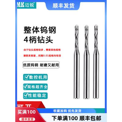 钨钢钻头麻花钻咀4柄D4合金右钻D2.31 2.42 3.56 3.01 3.99 2.51