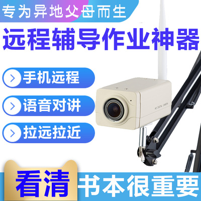 远程辅导监控摄像头看清字