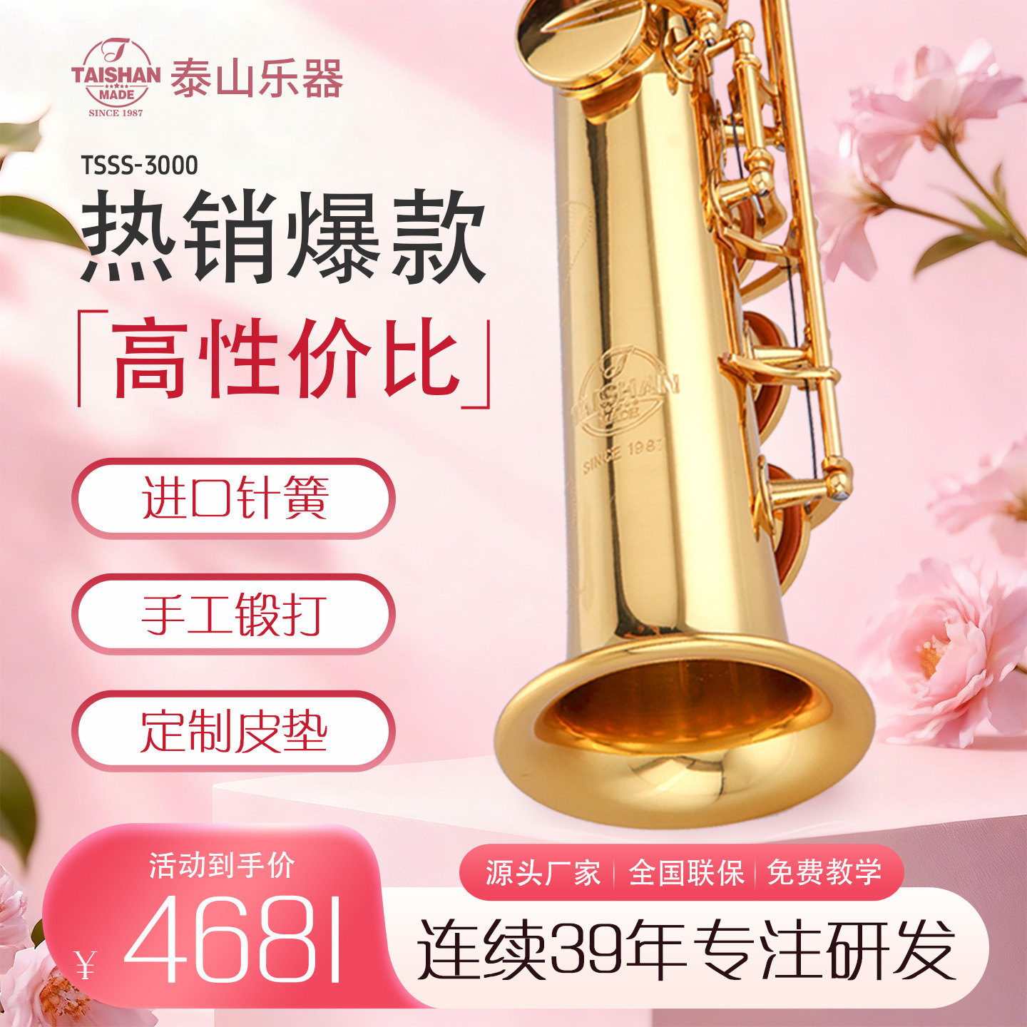 泰山TSSS-3000高音萨克斯乐器萨克斯风降B调成人 萨克斯专业演奏