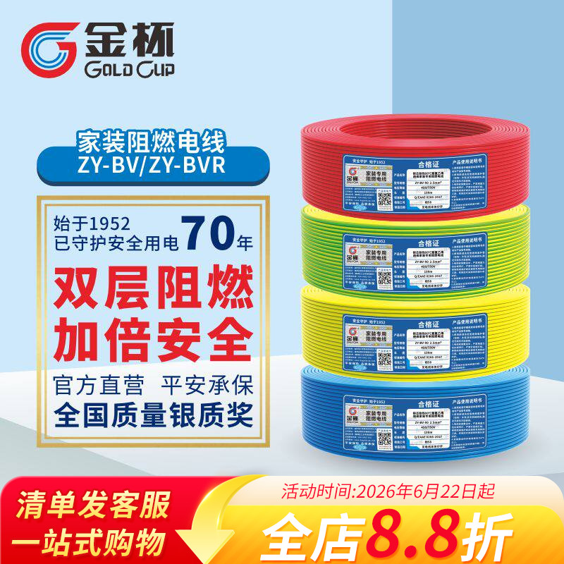 金杯电线铜芯软线ZY-BVR2.5/4/6双层阻燃官方超国标家用电线100米