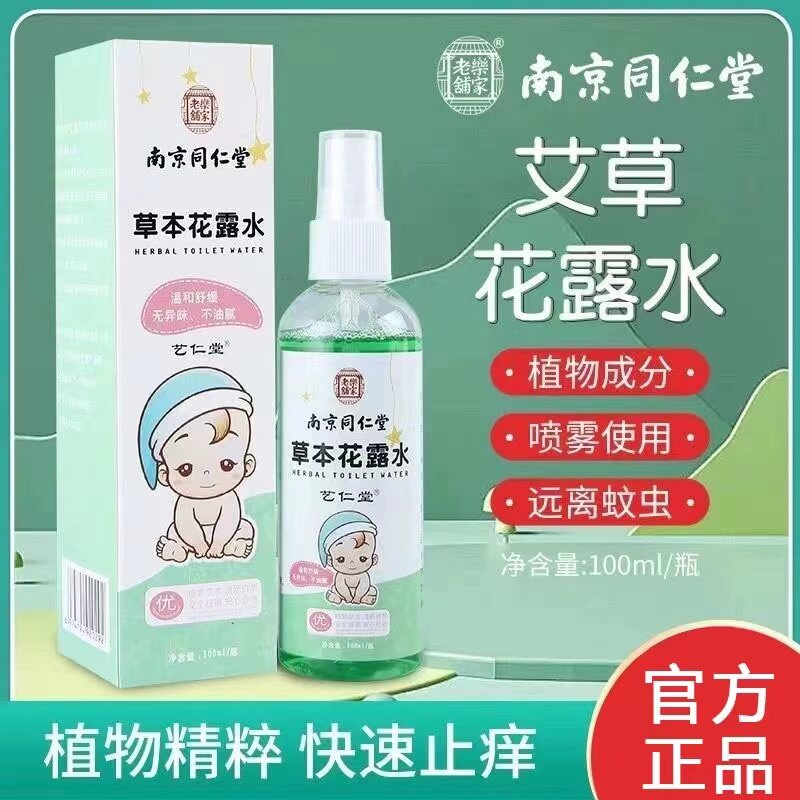 新品上市草本花露水 香茅凝胶紫草膏夏季清凉艾草香膏 叮叮喷雾