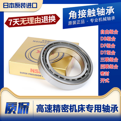 进口NSK配对角接触轴承 7816 7817 7818 7819C A5 DB DF DT P4 P5