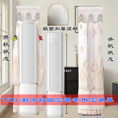 定制TCL新风M7京东联名前方后圆空调罩防尘罩挡风帘72LW/YQ7Ea+B1