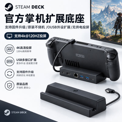 SteamDeckOLED/LCD扩展坞底座