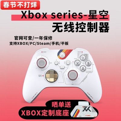 XBOX微软XboxSeriesS/X无线手柄XSSXSX星空蓝牙游戏手柄PC电脑