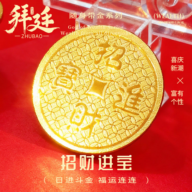 999足金招财进宝黄金手机贴招财金片送同事生日礼物送客户小礼品