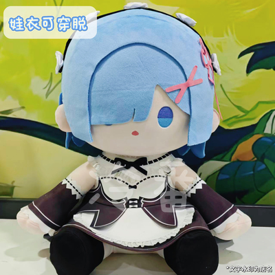 reo从零开始的异世界生活蕾姆rem40cm棉花娃娃毛绒公仔坐姿玩偶衣