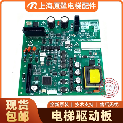 适用于上海三菱凌云电梯驱动板P203781B000G01/G11/G61原装电路板