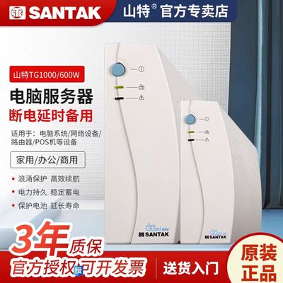 山特UPS不间断电源TG1000后备式1KVA/800W内置电池