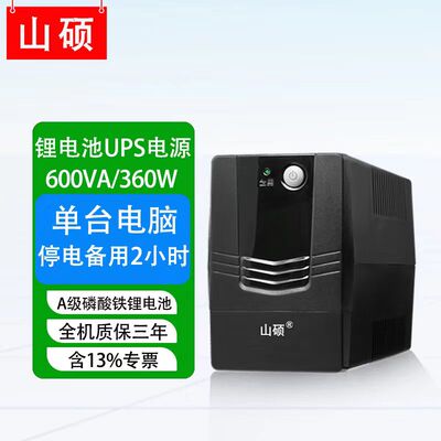 山硕LT500 600VA/360W后背式220VUPS不间断电源后备式稳压备用