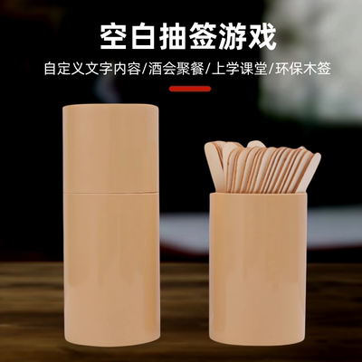 金鹰抽签空白签DIY酒吧ktv游戏